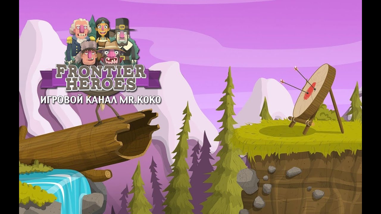 Frontier Heroes [Как становилась Америка] - YouTube