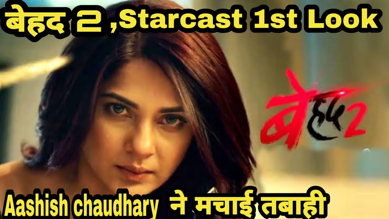 Beyhadh 2 , Aashish Choudhary in new look , release date , star cast ...