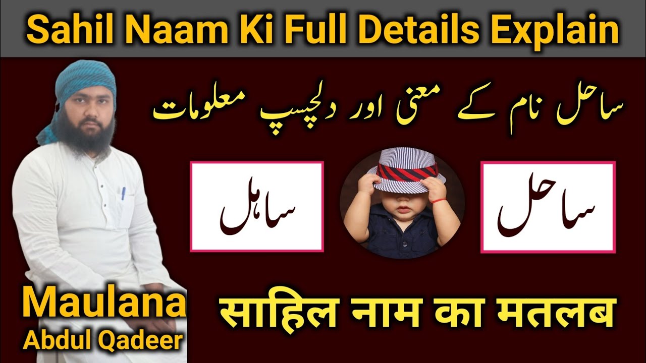 Sahil Naam Ki Full Details Explain || Sahil Name Meaning in Urdu ...