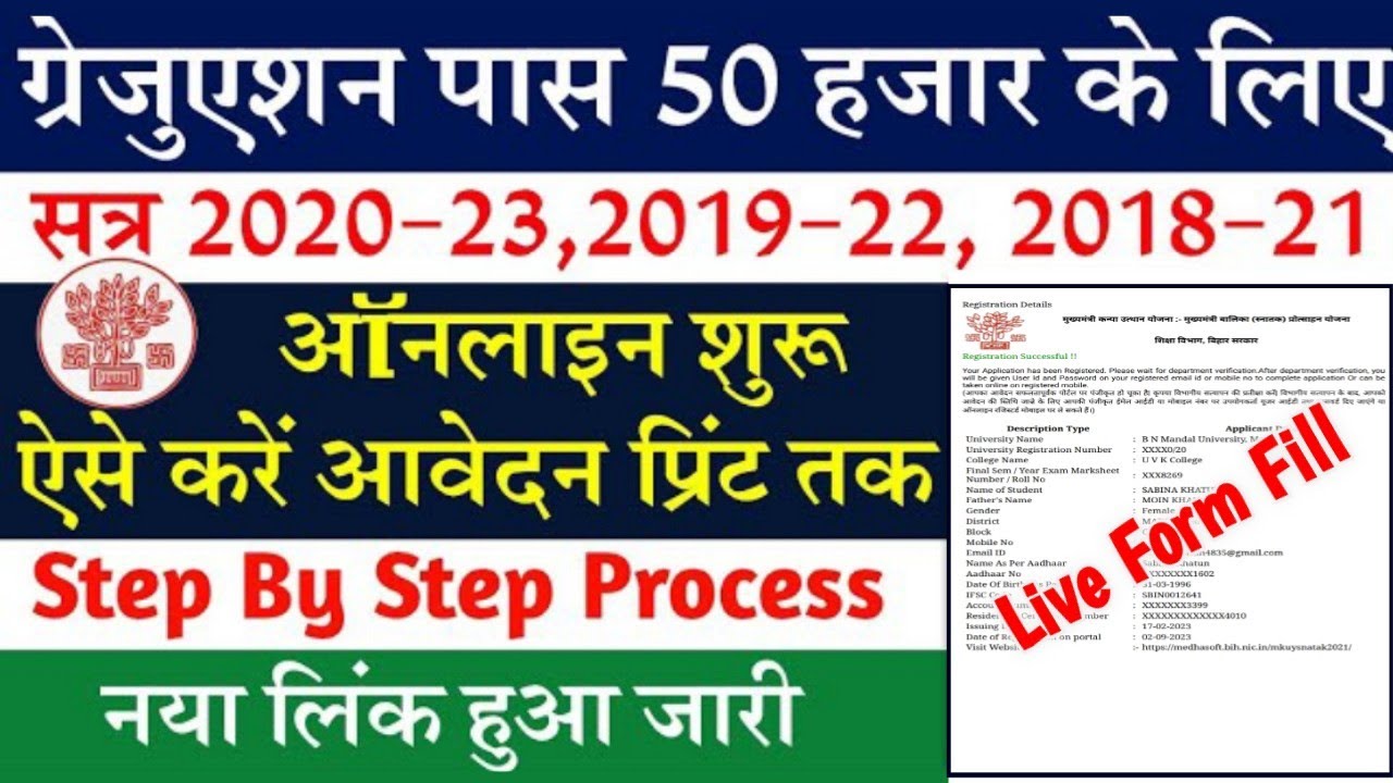 Kanya Uthan Yojana Graduation Pass Online Form Kaise Bhare Bihar