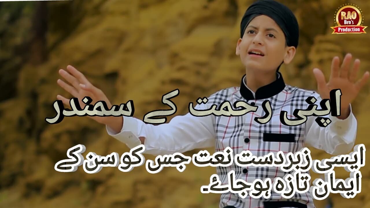 Rao Hassan New Kalam - Apni Rehmat Kay Samander - 2018 - YouTube