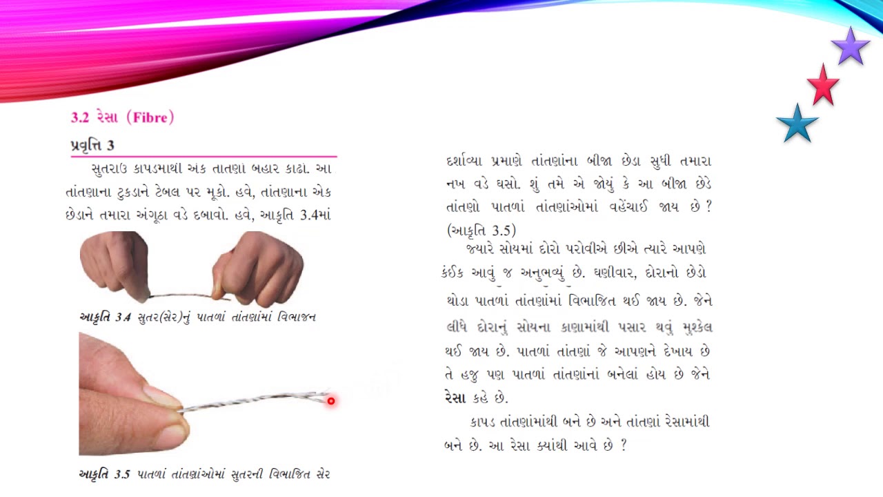 STD 6 SCIENCE CH-3 ( રેસાથી કાપડ સુધી ) (PART-1) - YouTube