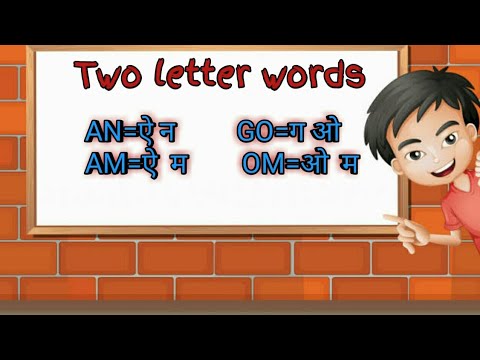 two letters word | phonics two letter wors for kids - YouTube