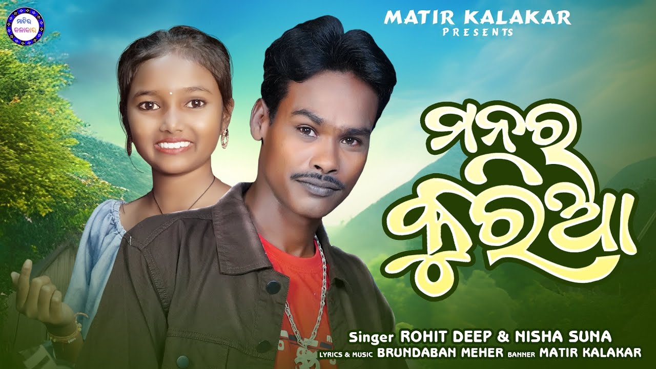 Manar Kuriya||New Sambalpuri Song ||Singer Rohit Deep NishaSuna ||Music ...