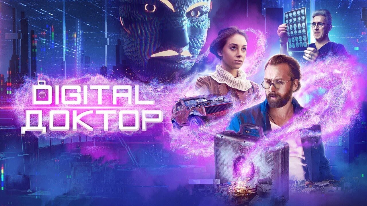 Трейлер - Digital Доктор | 18+ - YouTube