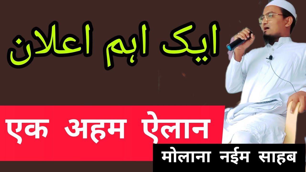 ak Aham elan MOLANA NAIM SAHAB ALI GADH - YouTube