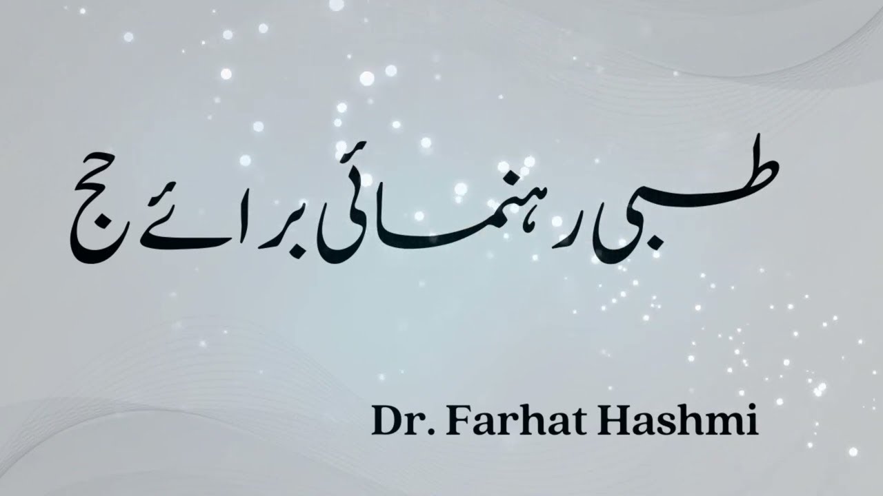 Hajj Medical Guide | By Dr Farhat Hashmi Islamabad - YouTube