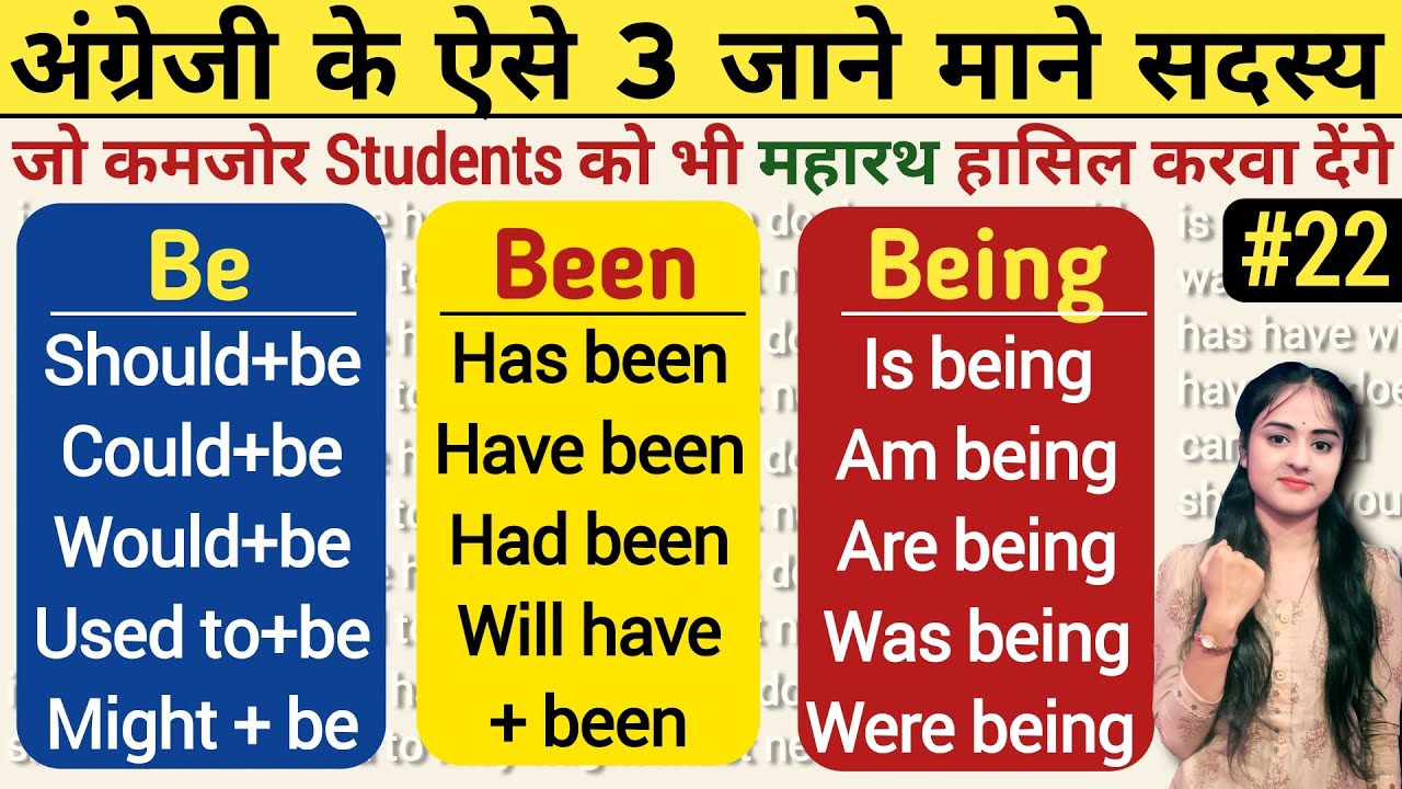Be Being Been का प्रयोग अब ज़िन्दगी भर नहीं भूलोगे | Causative Verbs ...