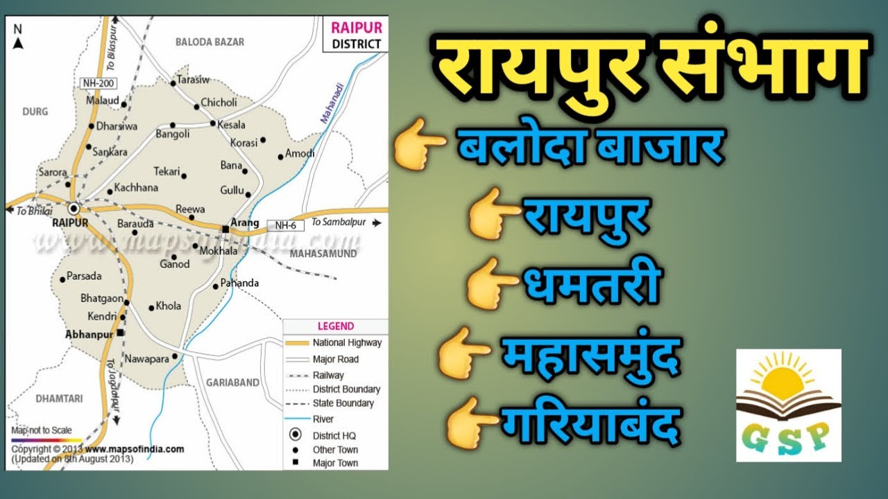 RAIPUR SAMBHAG/रायपुर संभाग #CHHATTISGARHKABHUGOL - YouTube