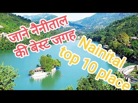 Nainital tourist places। nanital tour ।। नैनीताल पर्यटन स्थल ।। नैनीताल ...