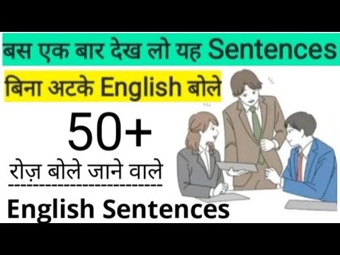 English Sentences | Roj Bolo Jane Wale English Sentences | Hindi To ...