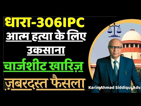 306 IPC, Charge Sheet Quashed !! No Crime of Abetment to Suicide. - YouTube