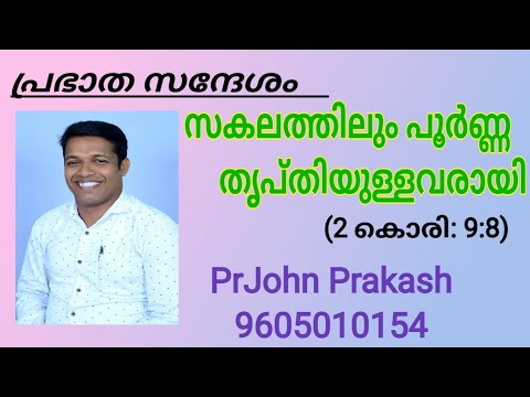 Prabhatha Sandhesham, Pr John Prakash #johnprakash #prabhathasandhesam ...