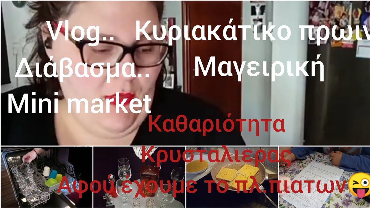 #vlog92 #mini #market #πρωινό#αυγοφέτες#μαγειρική επιτέλους την# ...