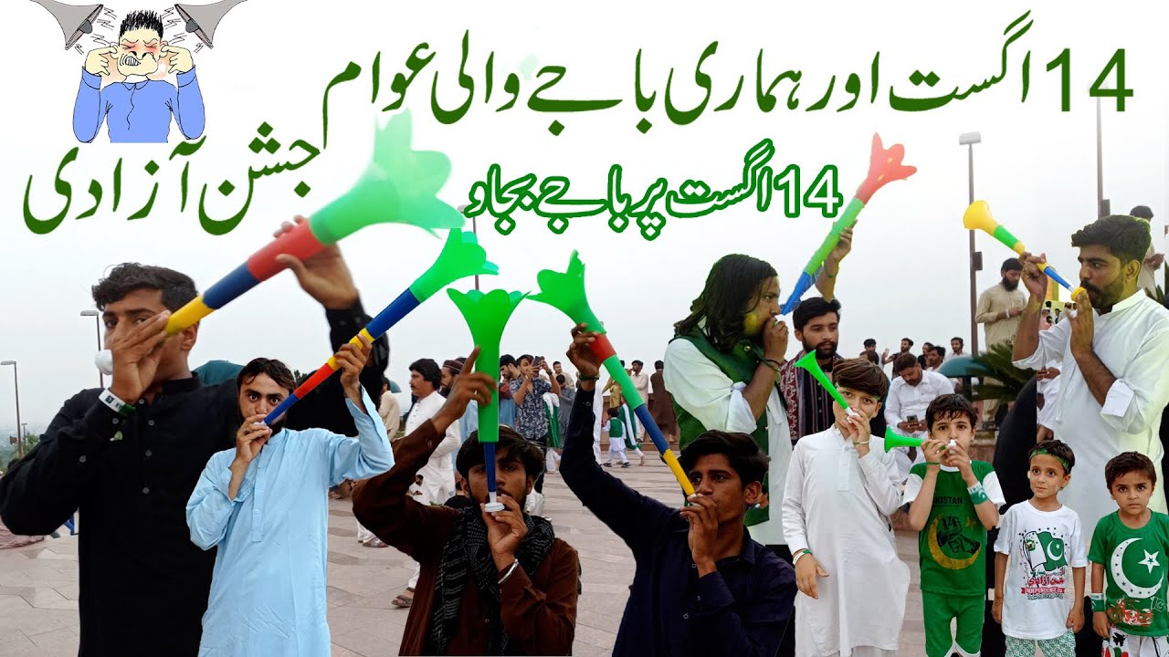 Baja bajao | 14 August Independence Day 2022 | Terichmir News - YouTube