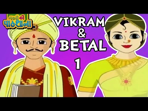 Vikram Betal | Moral Stories | Short Stories For Kids In Hindi | Part 1 | Masti Ki Paatshala
