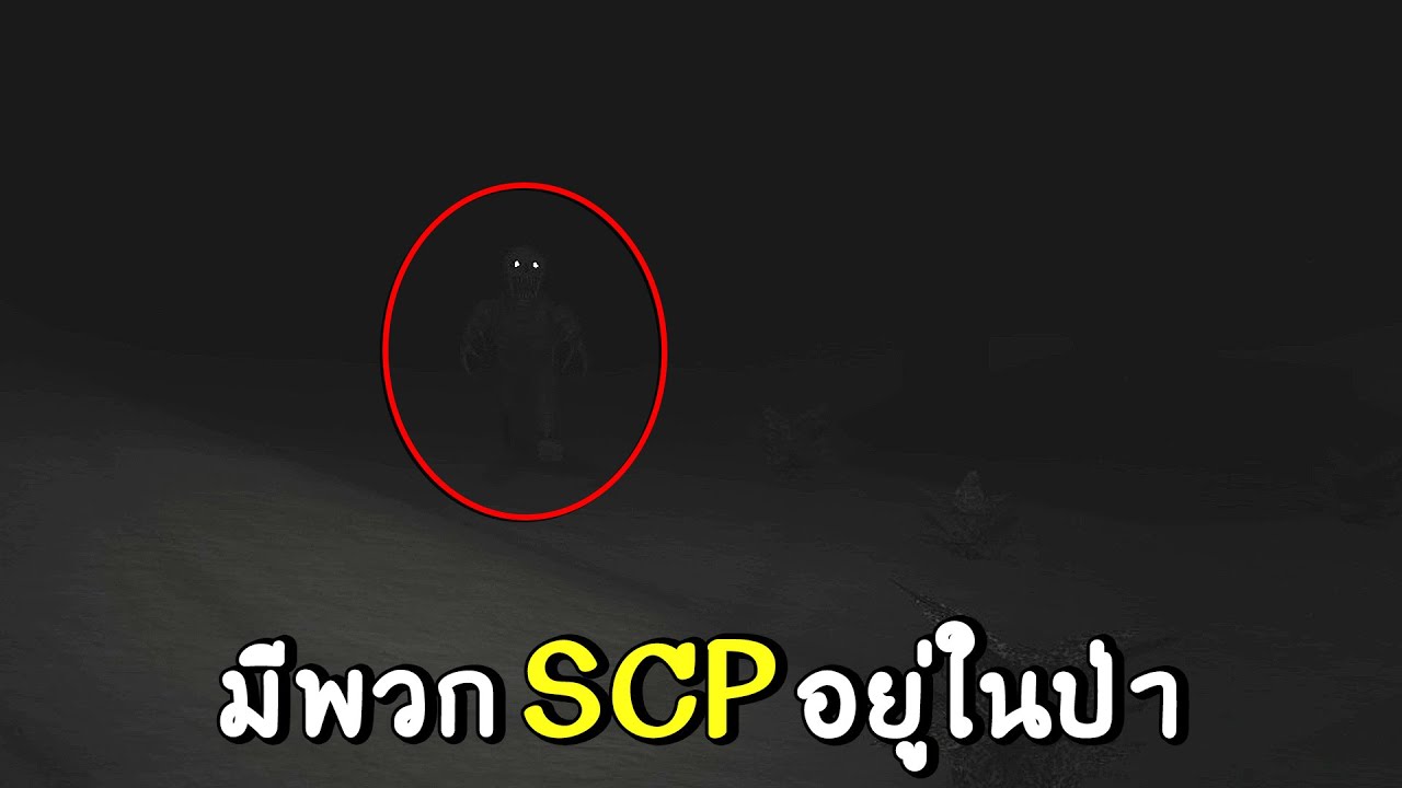 หนีพวก SCP ในป่ามืด | roblox the rake - YouTube