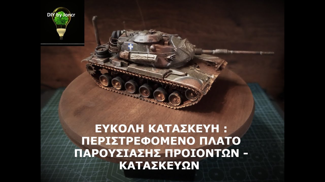 ΦΤΙΑΧΝΩ ΠΟΛΥ ΕΥΚΟΛΑ ΕΝΑ ΠΕΡΙΣΤΡΕΦΟΜΕΝΟ ΠΛΑΤΟ ΓΙΑ ΛΗΨΗ ΒΙΝΤΕΟ ΚΑΤΑΣΚΕΥΩΝ ...