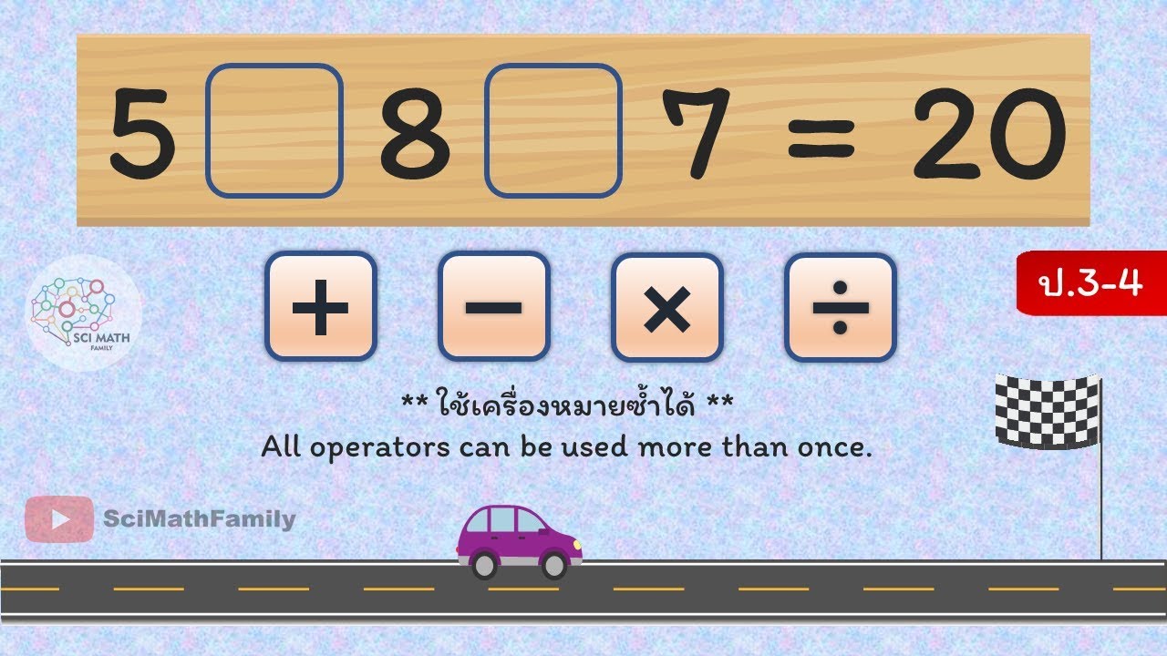 คณิตคิดเร็ว ป.3-4 - ชุดที่ 3 - Hi-speed math - YouTube