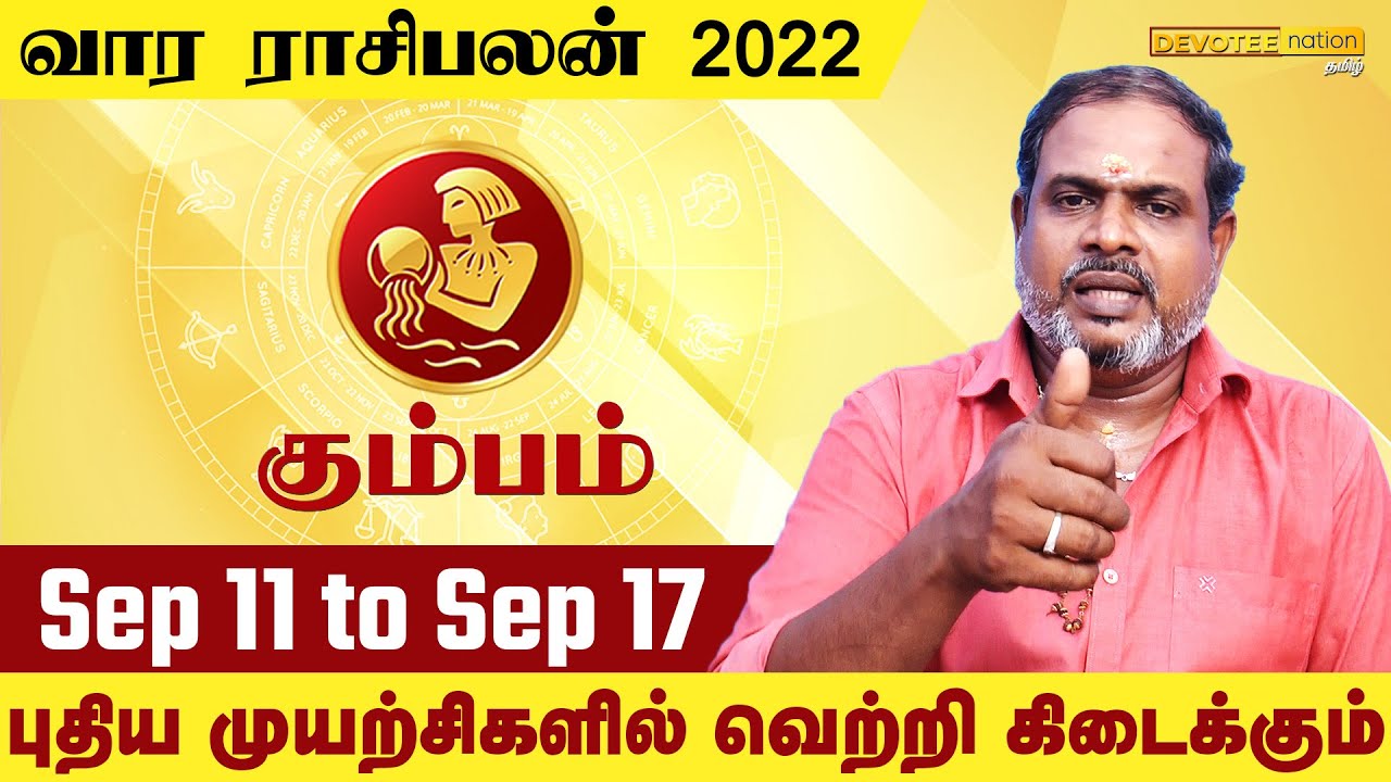 Kumbam Vara Rasi Palan l Weekly Rasi Palan | Sep 11 - Sep 17 2022 | வார ...