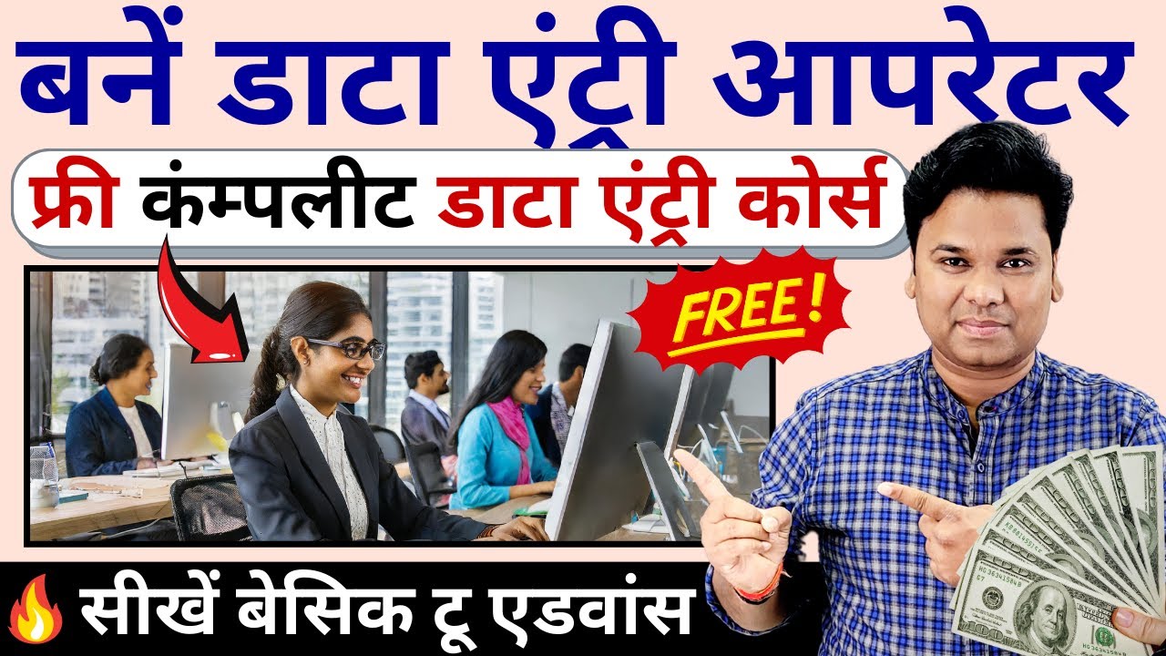 Free data entry course | How to do Data Entry work in Excel | Data ...