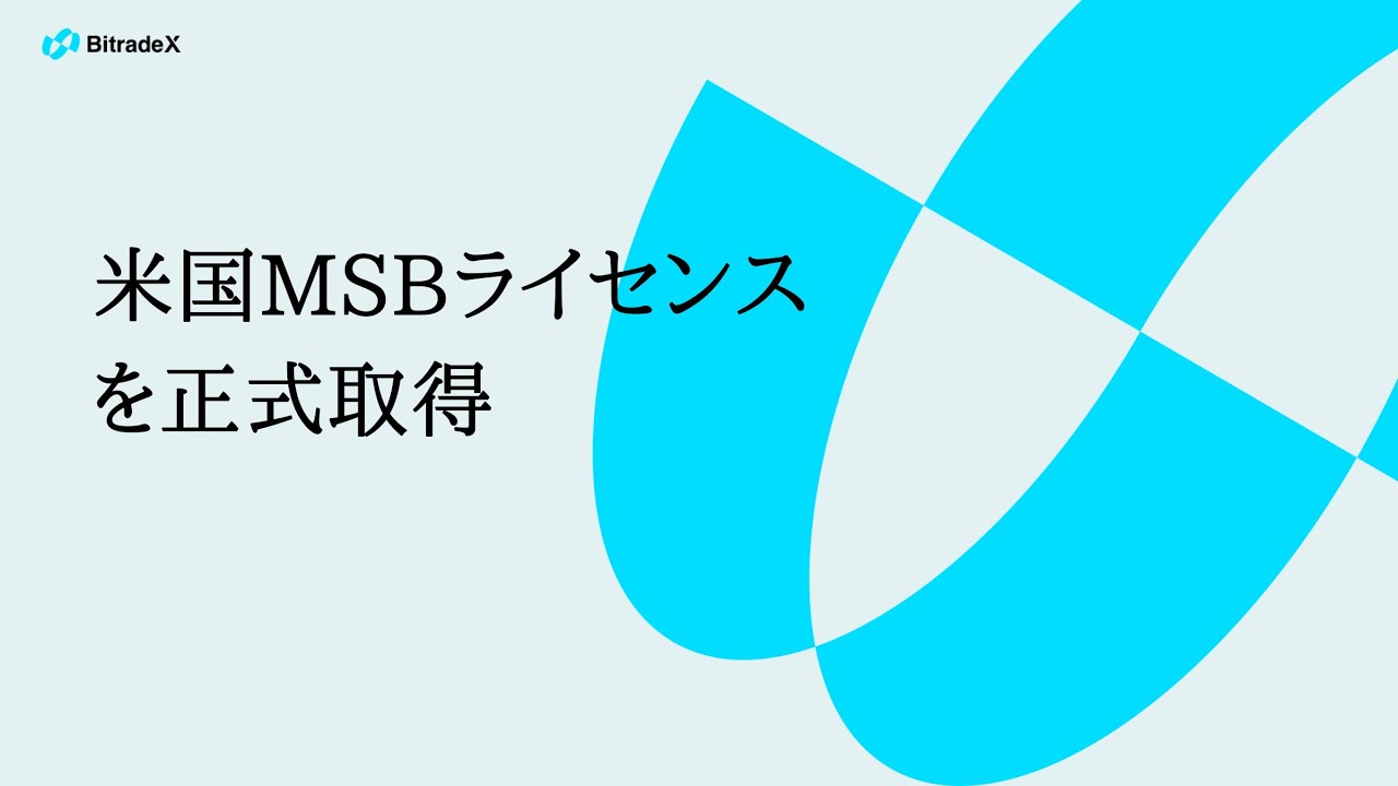 BitradeX | 米国MSBライセンスを正式取得 - YouTube