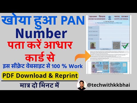 PAN Card Number Kaise Pata Karen | How To Find Lost PAN Card Number ...