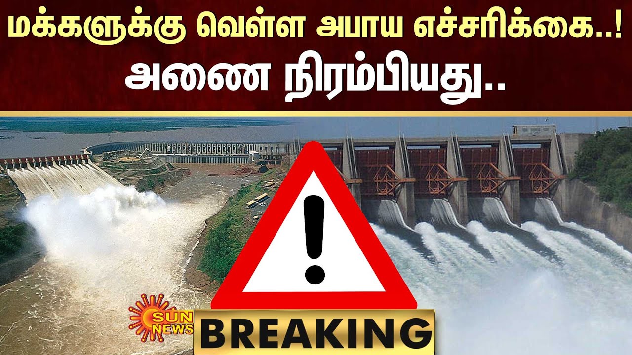 BREAKING | Mettupalayam | Pillur Dam Water is full | Dam | Mettur Dam ...