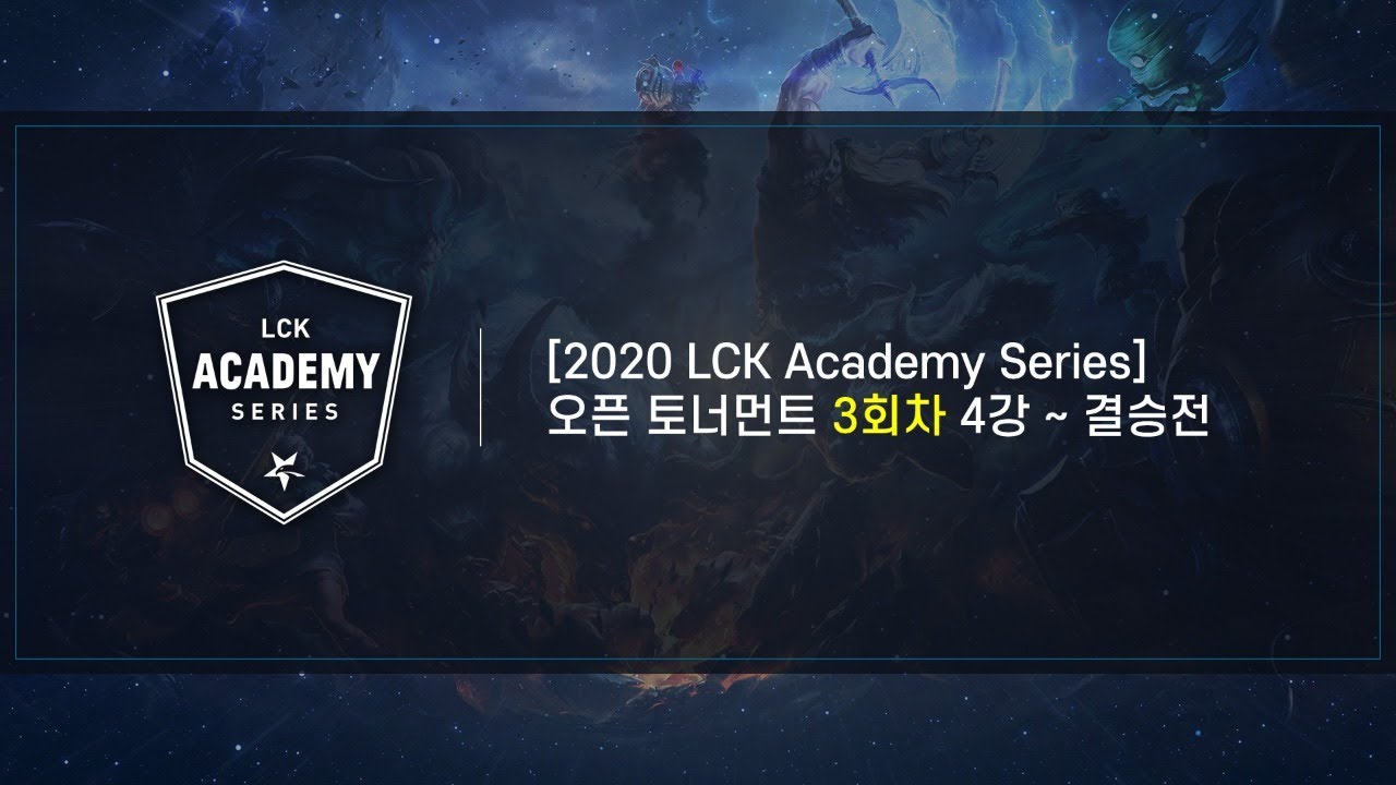 [2020 LCK Academy Series] 오픈 토너먼트 3회차 - 4강 ~ 결승 - YouTube