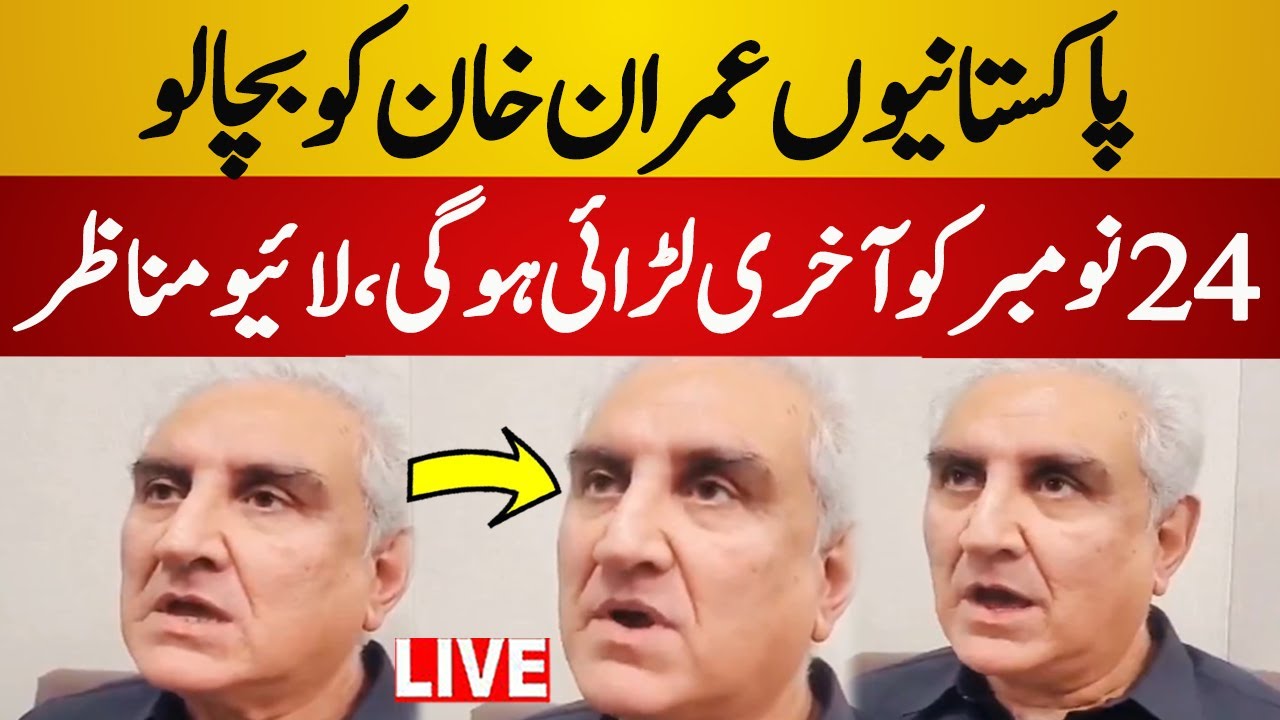 Live : Shah Mahmood Qureshi Video Message on PTI Final Call | PTI vs ...