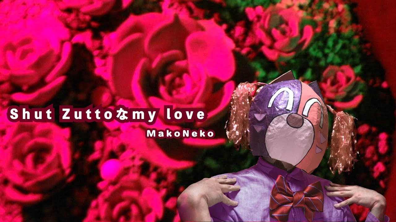 Shut Zuttoなmy love／MakoNeko - YouTube