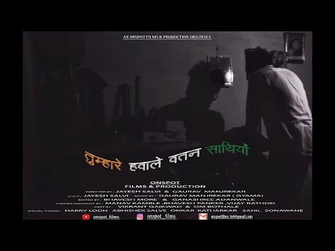 TUMHARE HAWALE WATAN SATHIYO - SHORT FILM (2019)| Onspot films &production