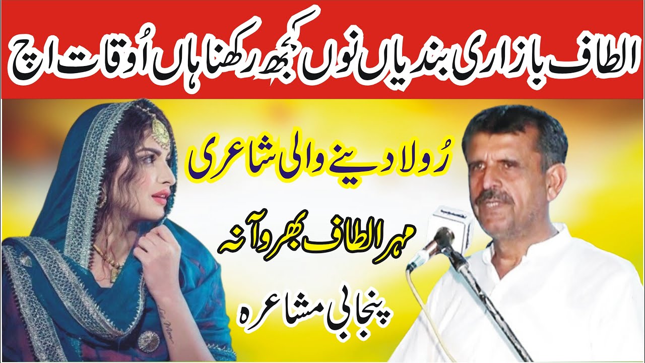 Altaf Hussain Bharwana Punjabi Mushaira | Pakistani Punjabi Poetry | MNW Studio Sahiwal | - YouTube