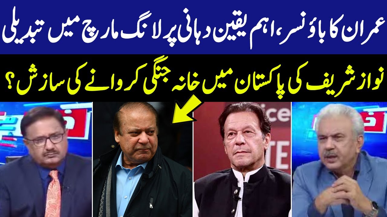 Khabar Hai | Saeed Qazi | Arif Hameed Bhatti | Imran Khan Long March ...