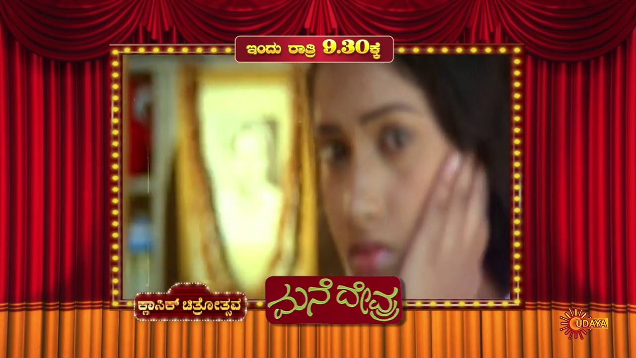 Mane Devru - Movie Promo | 2nd Jan 2021 @9.30PM | Udaya TV - YouTube