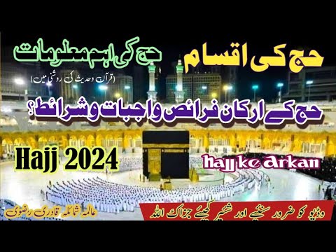 Types of Hajj and Hajj Info 2024 | Hajj ke Arkan Fraiz our wajebat ...