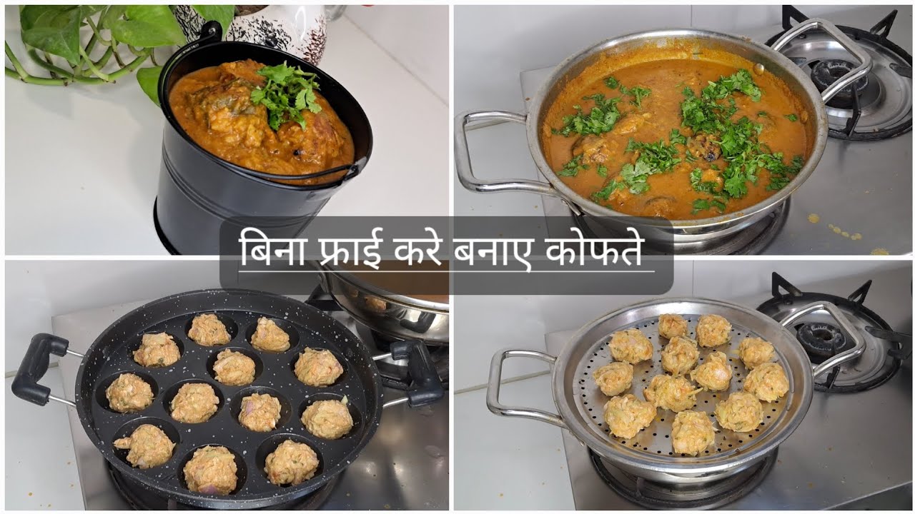 नए तरीके से बनाए लौकी के कोफ्ते वो भी बिना फ्राई किए || loki kofta ...