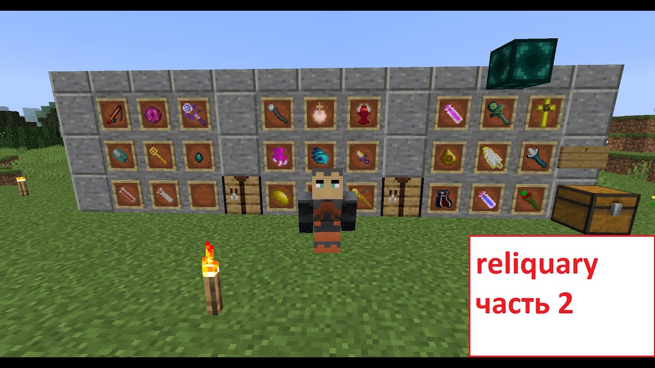 reliquary minecraft 1.15.2 часть 2 крутое оружие, вещи и предметы - YouTube