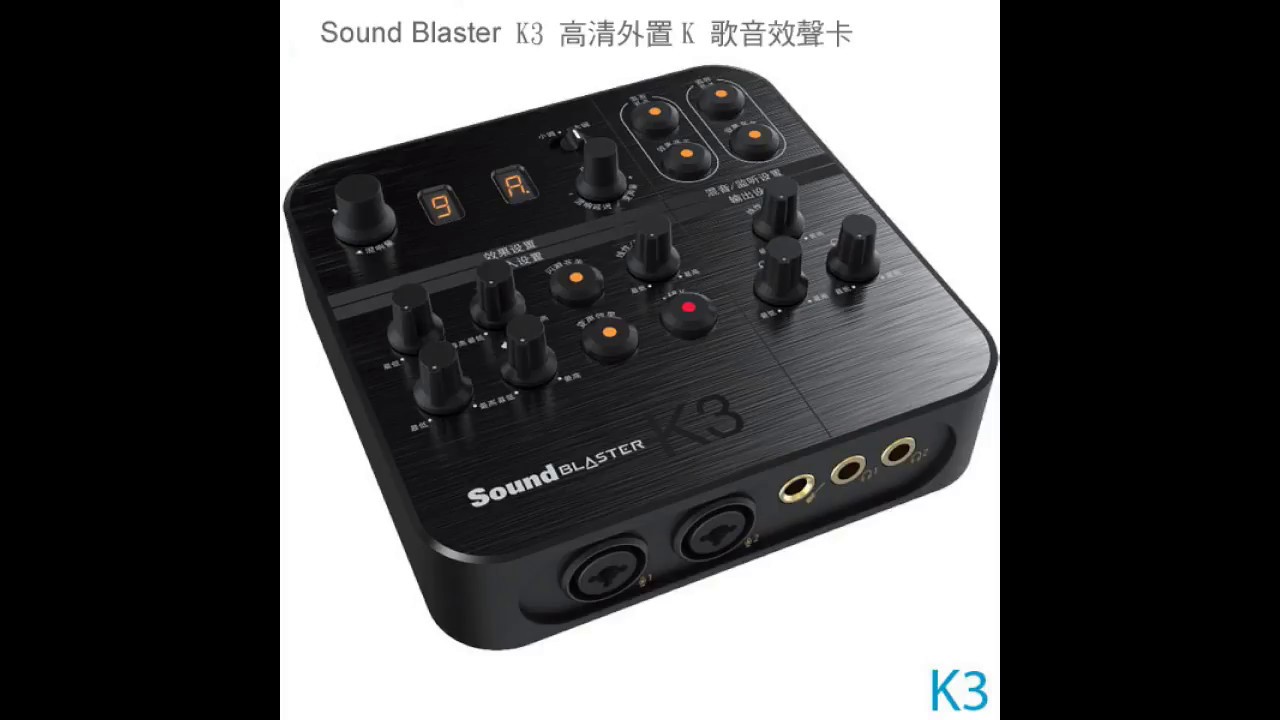【手機直播設備k歌專屬】Creative Sound Blaster K3 高清外置 K 歌音效聲卡 k3+ 簡易操作介紹+麥克樂 ...