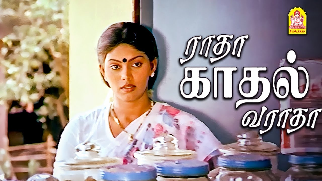 பார்த்த உடனே எப்படி-டா உங்களுக்கெல்லாம் ' காதல் ' வருது ? |Radha Kadhal ...