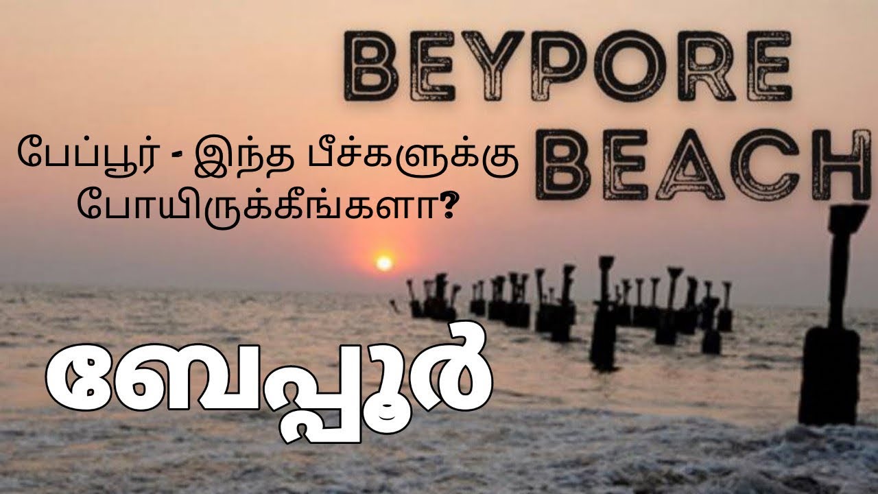 Beypore Beach kozhikode | Places to visit in kozhikode #beypore # ...