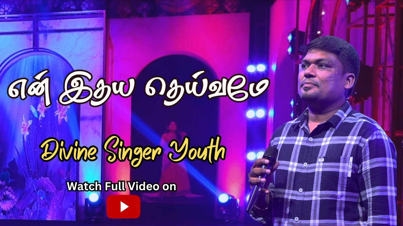 Divine Singer Youth - EN IDHAYA DEIVAME | CHARLES RAYMOND| @madhatv ...