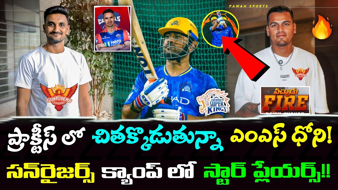 Ipl 2025 srh csk practice camp updates || srh || csk || dc || ms dhoni ...