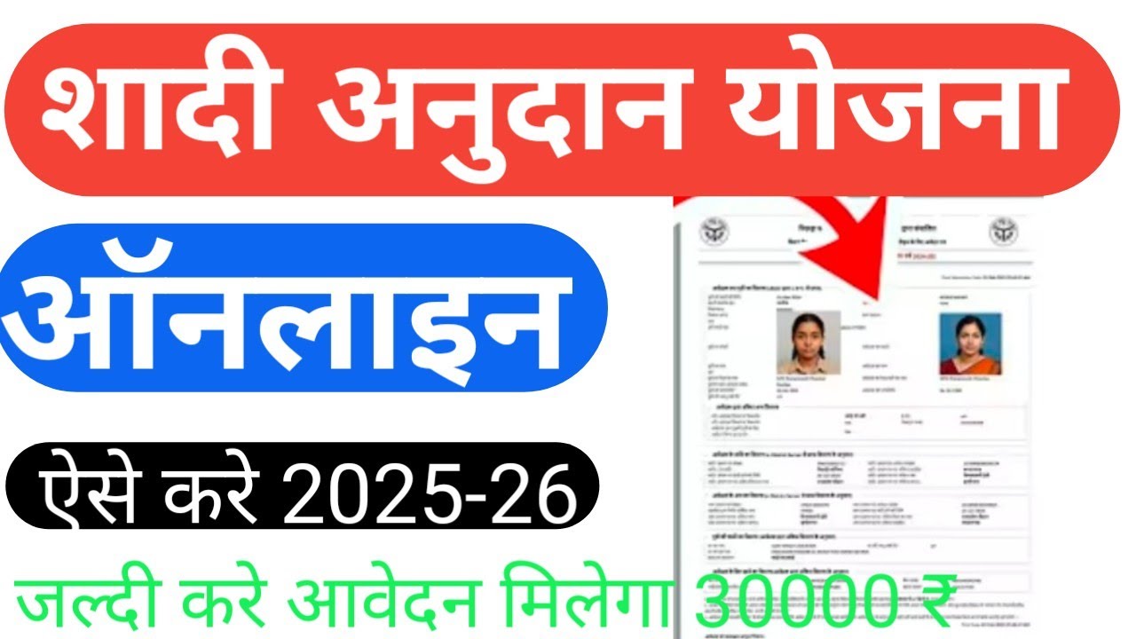 shadi anudan ka online form kaise bhare | shadi anudan yojana online ...