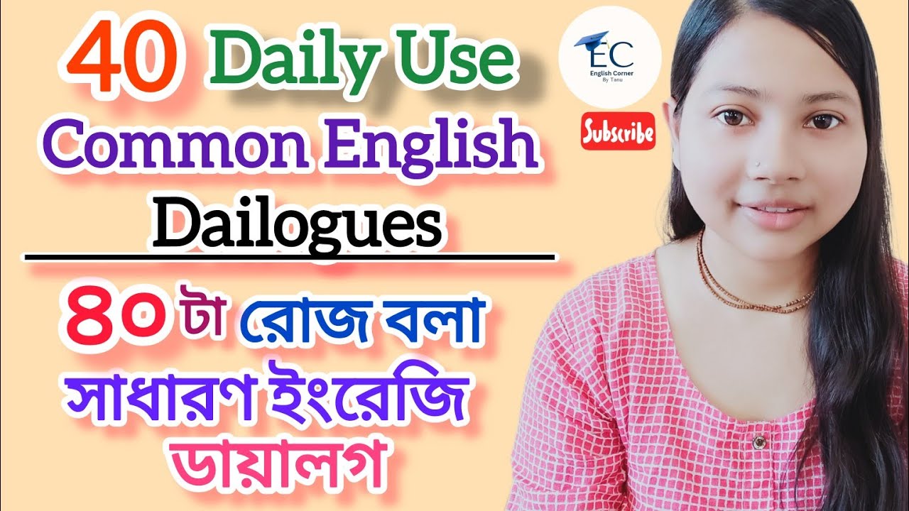 ৪০ টা রোজ বলা সাধারণ ডায়ালগ | Learn Daily Use Common English Dialogue ...