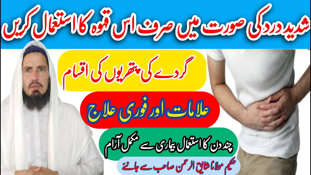 Gurday Ki Pathri Ka Ilaj | Gurday Ki Pathri Khatam krny ka Tarika ...