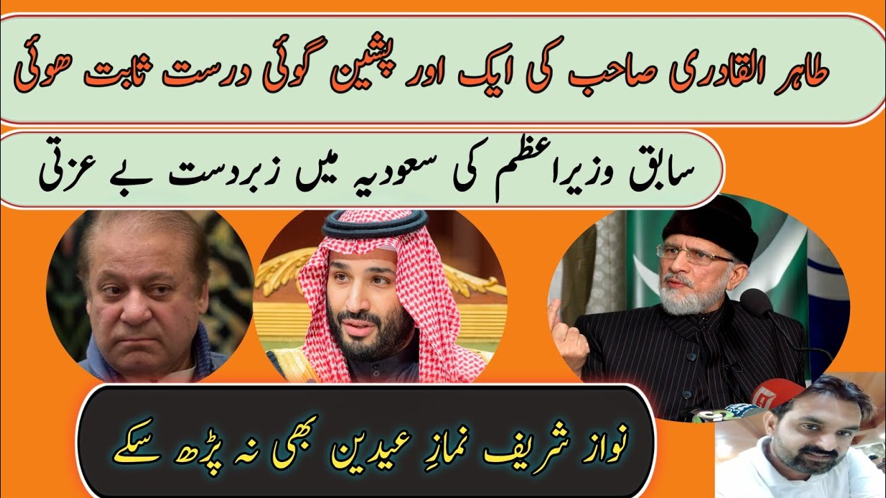 nawaz sharif could not perform namaz eid |Nawaz Shareef ki zabrdast ...