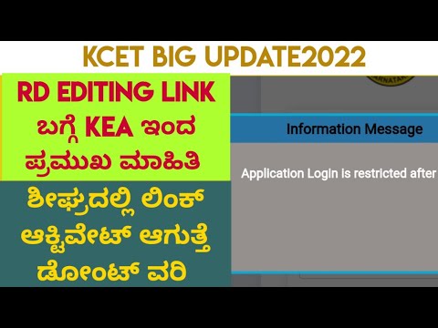 KCET RD number editing link activate soon|important updates2022 from ...