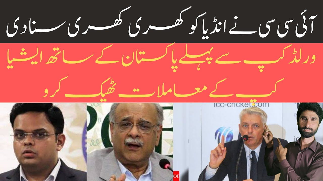 Icc india world cup 2023 shut up call/ asia cup update/ sami raja ...