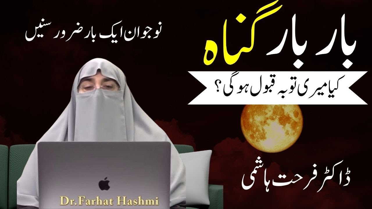 Agar Ap Se Koi Gunah Ho Jay Tou Sab Se Pehly Ap Ko Yeh Kam Karna Chaiye agar-ap-se-koi-gunah-ho-jay-tou-sab-se-pehly-ap-ko-yeh-kam-karna-chaiye